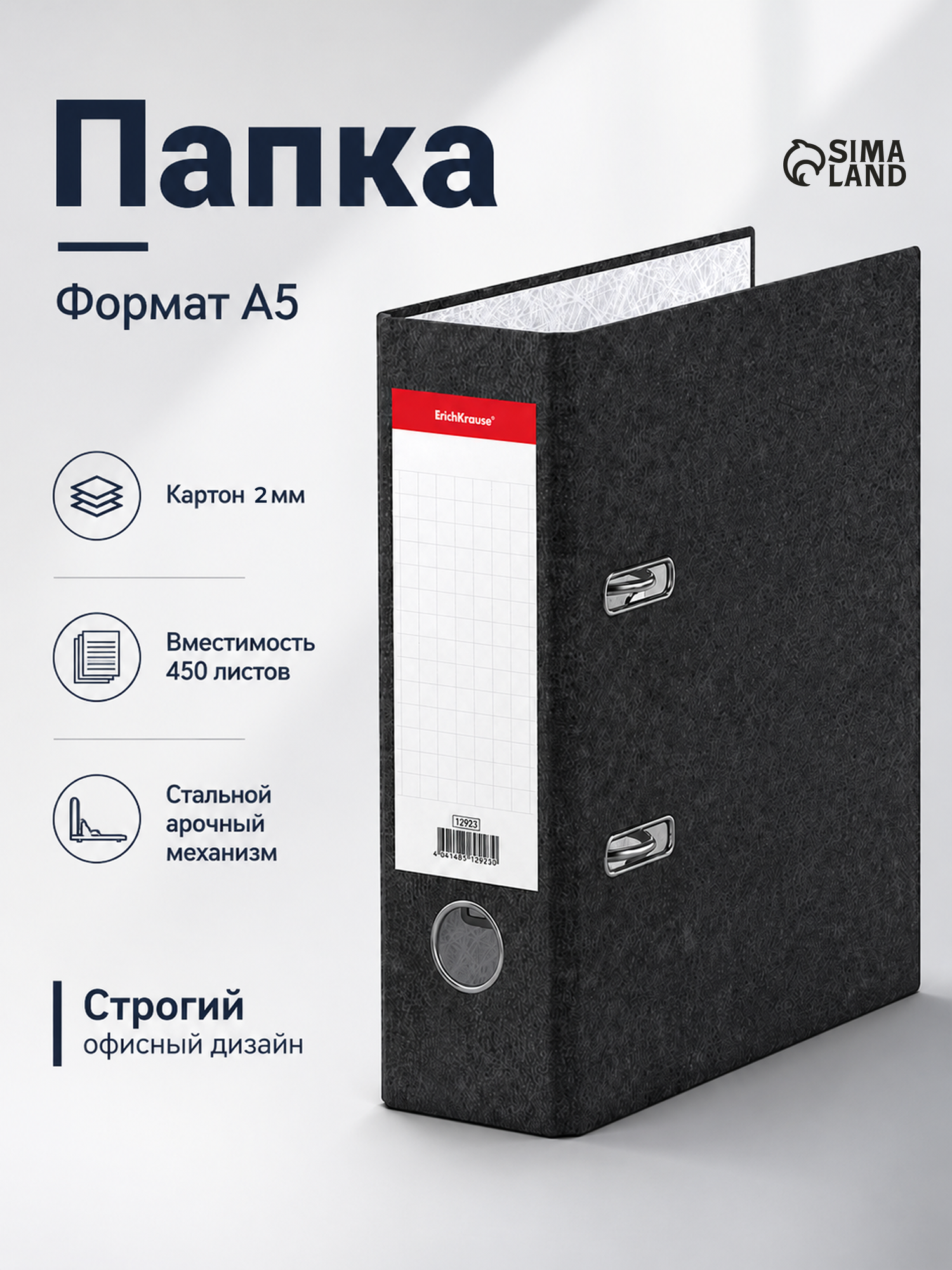 Папка-регистратор ErichKrause BASIC, А5, серая, мраморная фактура, 450 л