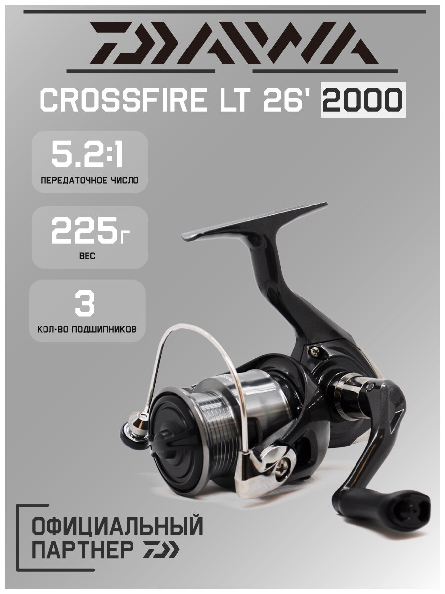 Катушка Daiwa 26 Crossfire LT 2000 для спиннинга безынерционная