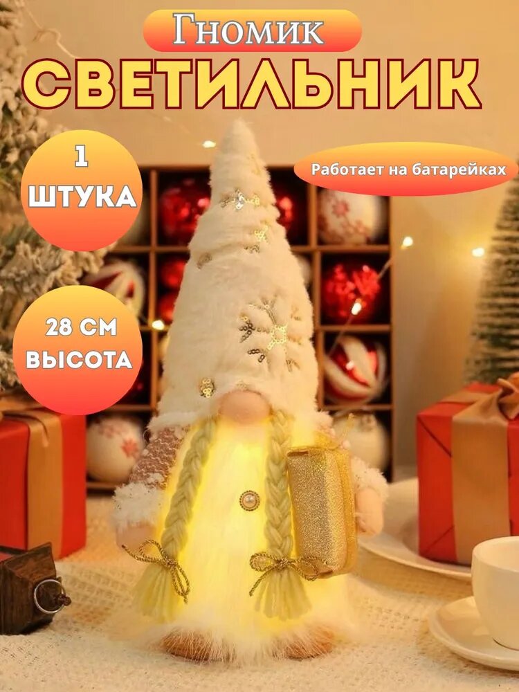 Фигурка светящаяся Гном 28 см, 1 шт, Высота 28 см, работает на батарейках