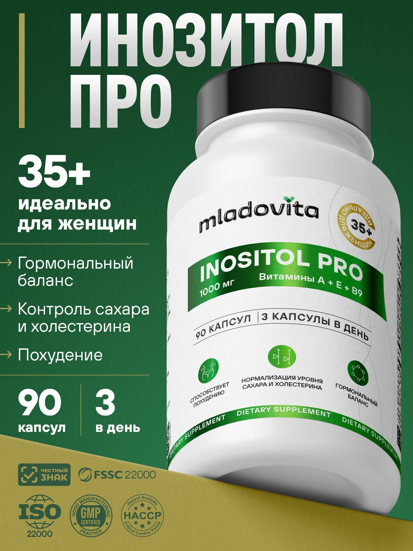 МИО Инозитол PRO Младовита для женщин 35+ , содержит витамины A, B9, E, myo inositol pro (иносит) витамины A B9 E мио инозитол