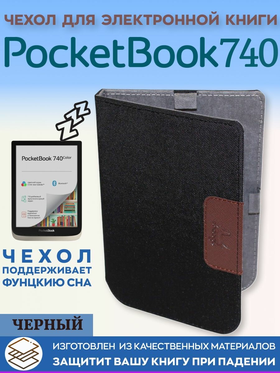 Чехол для электронной книги PocketBook 740 Snoogy чехол книжка для покетбук 740