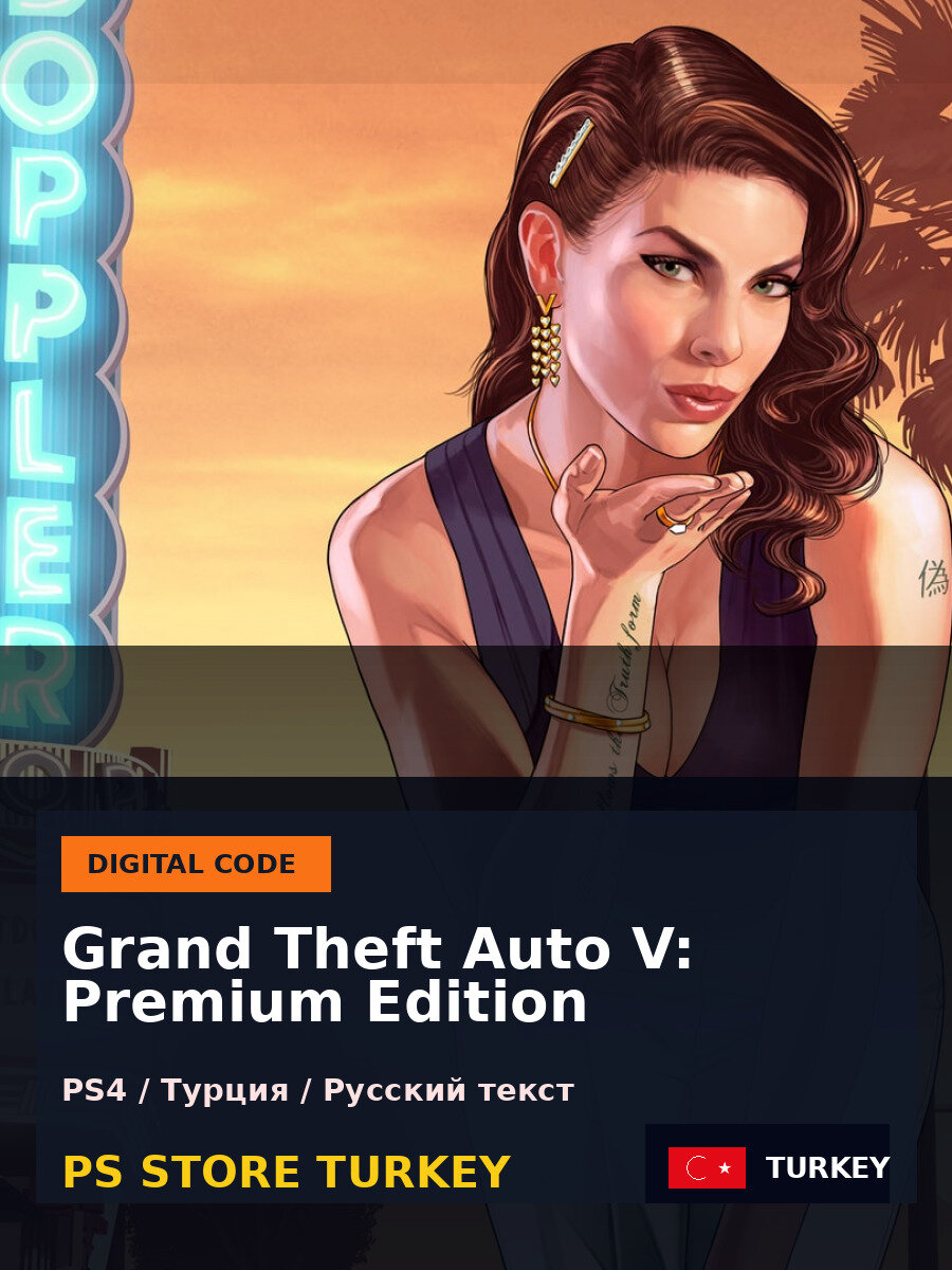 Grand Theft Auto V: Premium Edition PS4 — PlayStation Store Турция, цифровая версия