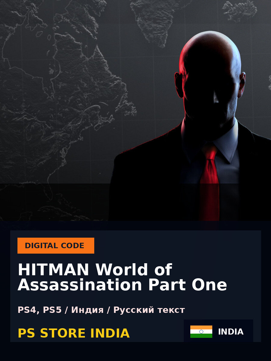 HITMAN World of Assassination Part One PS4, PS5 — PlayStation Store Индия, цифровая версия