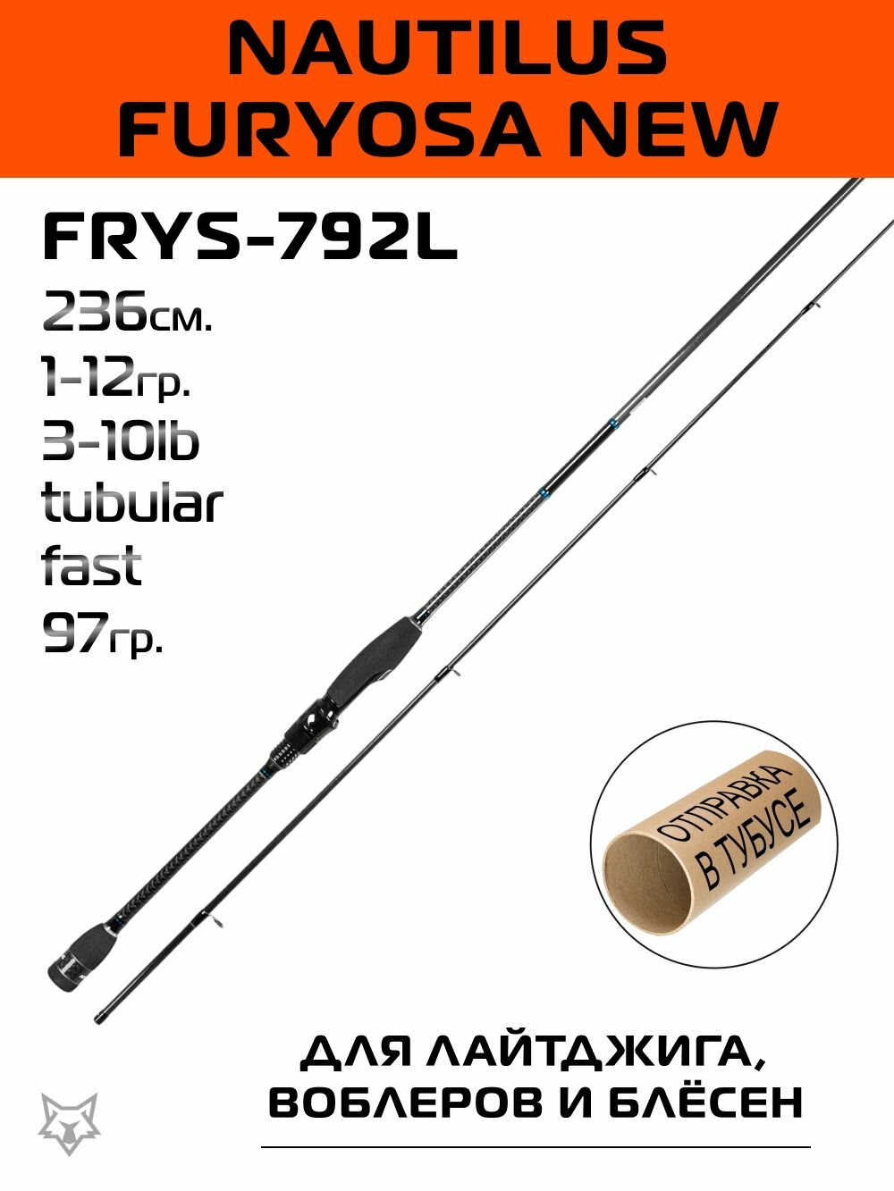 Спиннинг Nautilus Furyosa NEW 236см. 1-12гр. / FRYS-792L