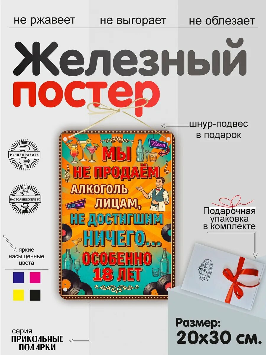 Мы не продаем алкоголь лицам не достигшим ничего и 18 лет