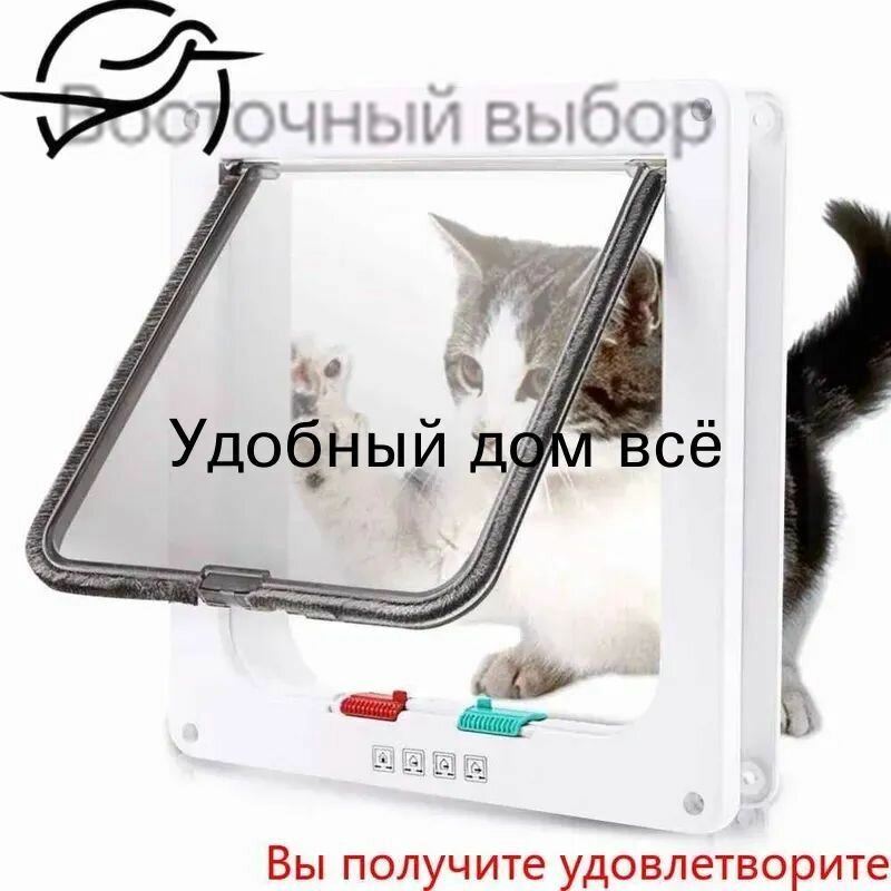 Белая пластиковая дверь для кошек и собак, бесшумная двухсторонняя дверь для домашних животных