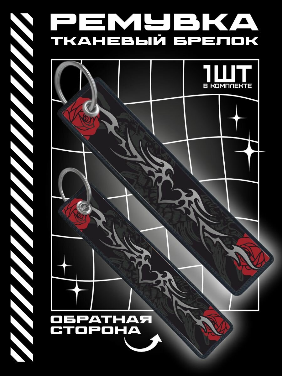 Брелок OK-REAL