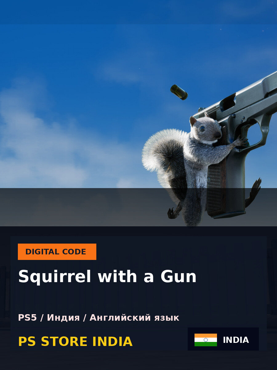 Squirrel with a Gun PS5 — PlayStation Store Индия, цифровая версия