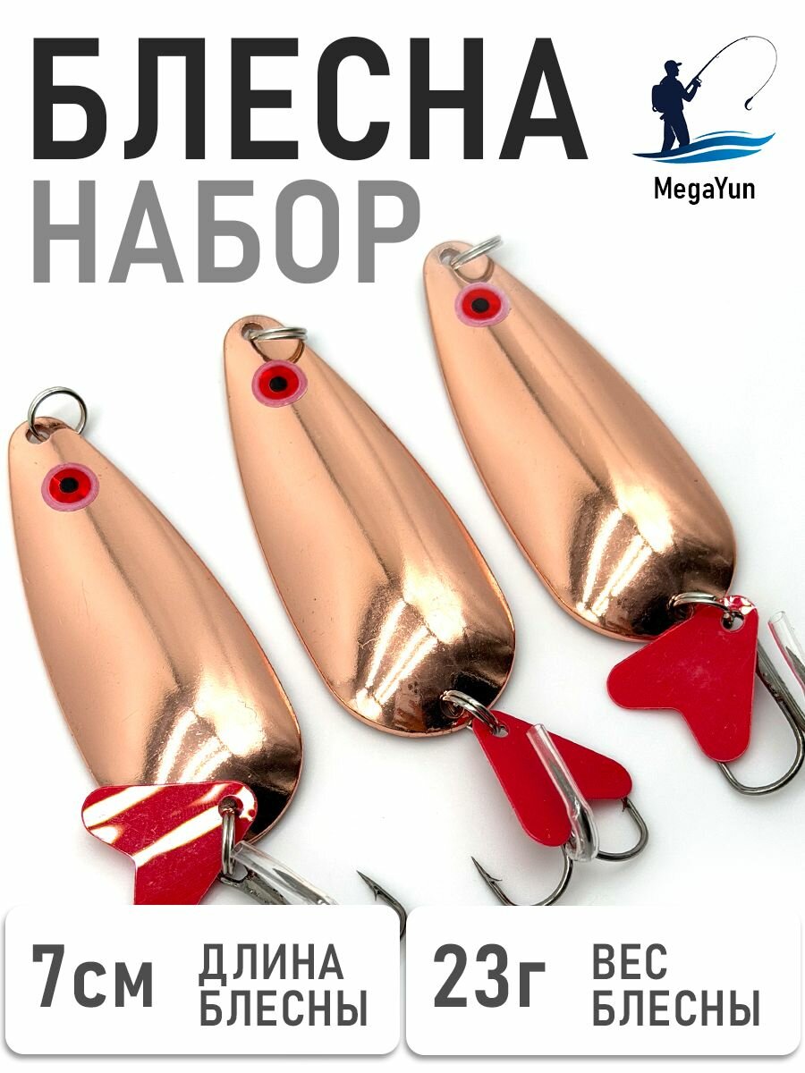 Блесна рыболовные