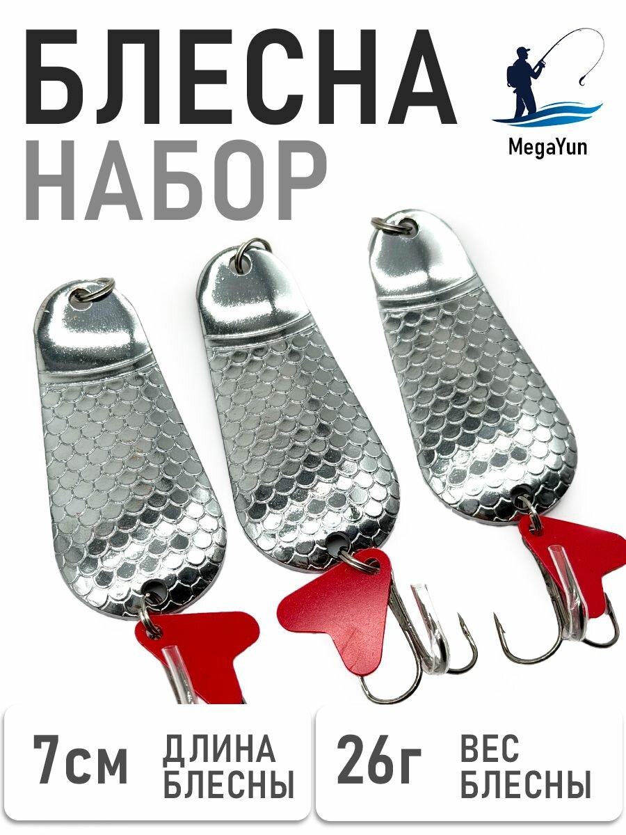 Блесна рыболовные