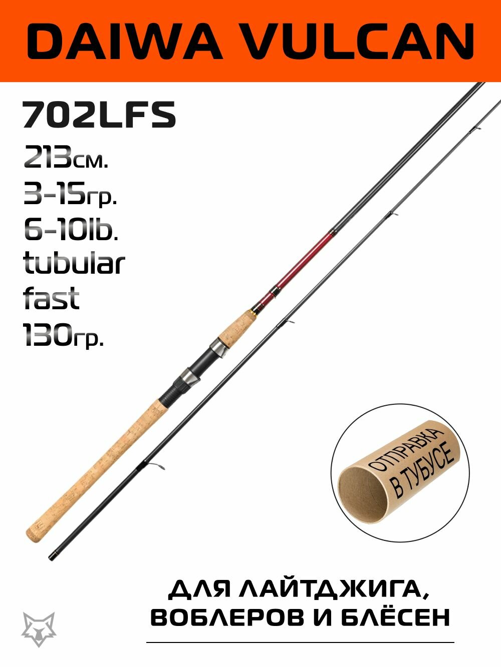 Спиннинг Daiwa Vulcan 213см. 3-15гр. 130гр. fast / 702LFS