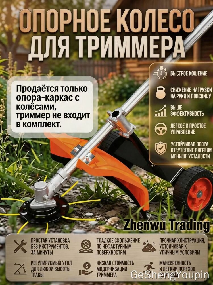 Газонокосилка бензиновая самоходная опорное колесо с колесами для триммера