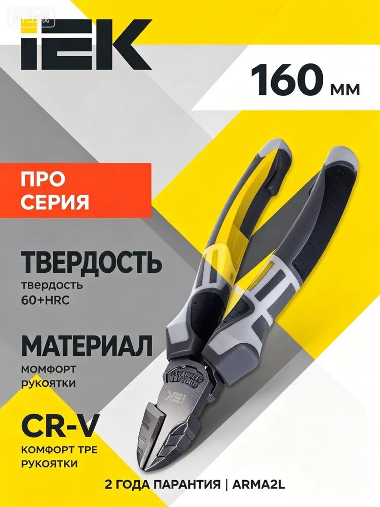 Кусачки диагональные усиленная кромка, диэлектрические: 1