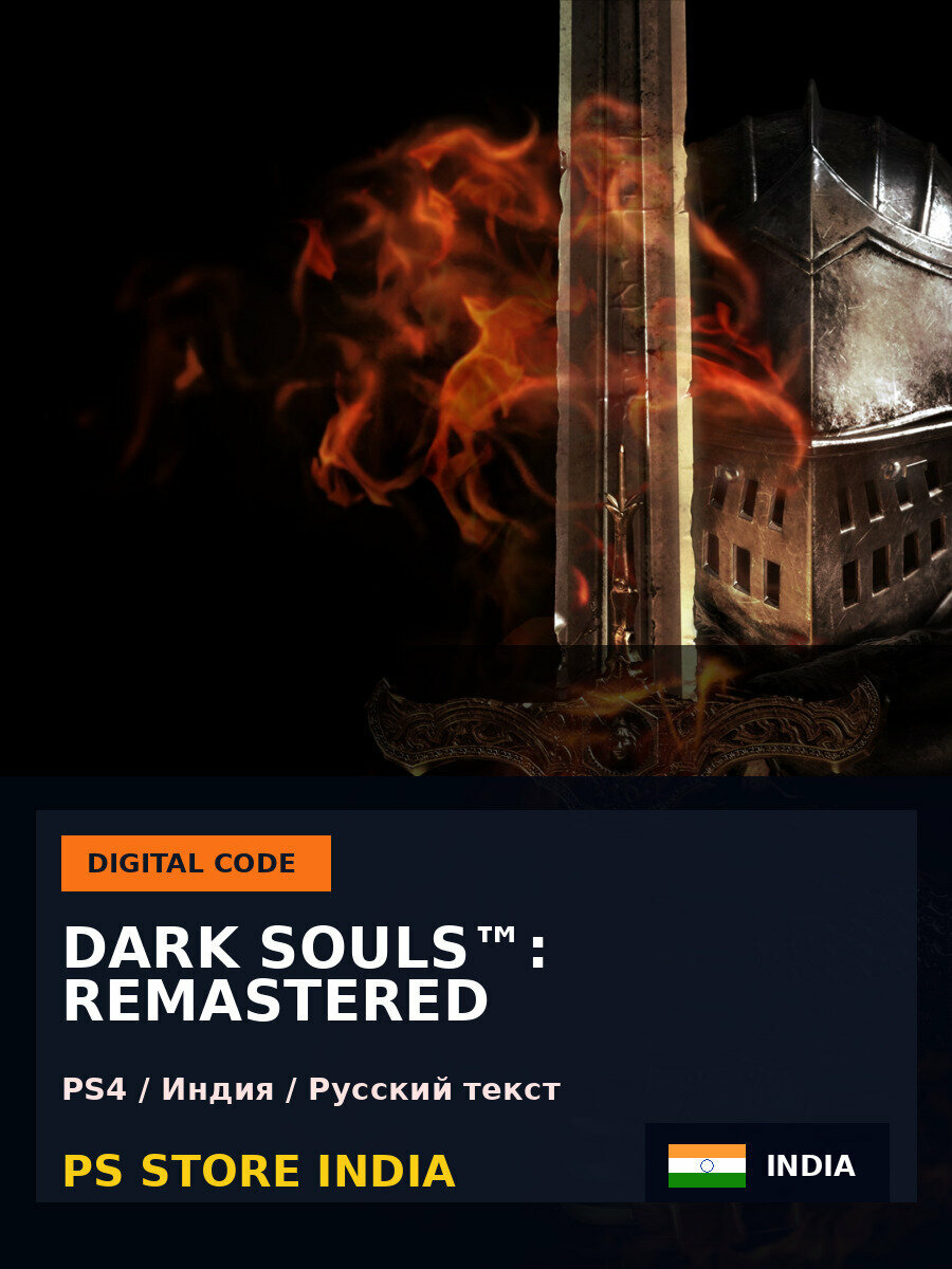 DARK SOULS™: REMASTERED PS4 — PlayStation Store Индия, цифровая версия