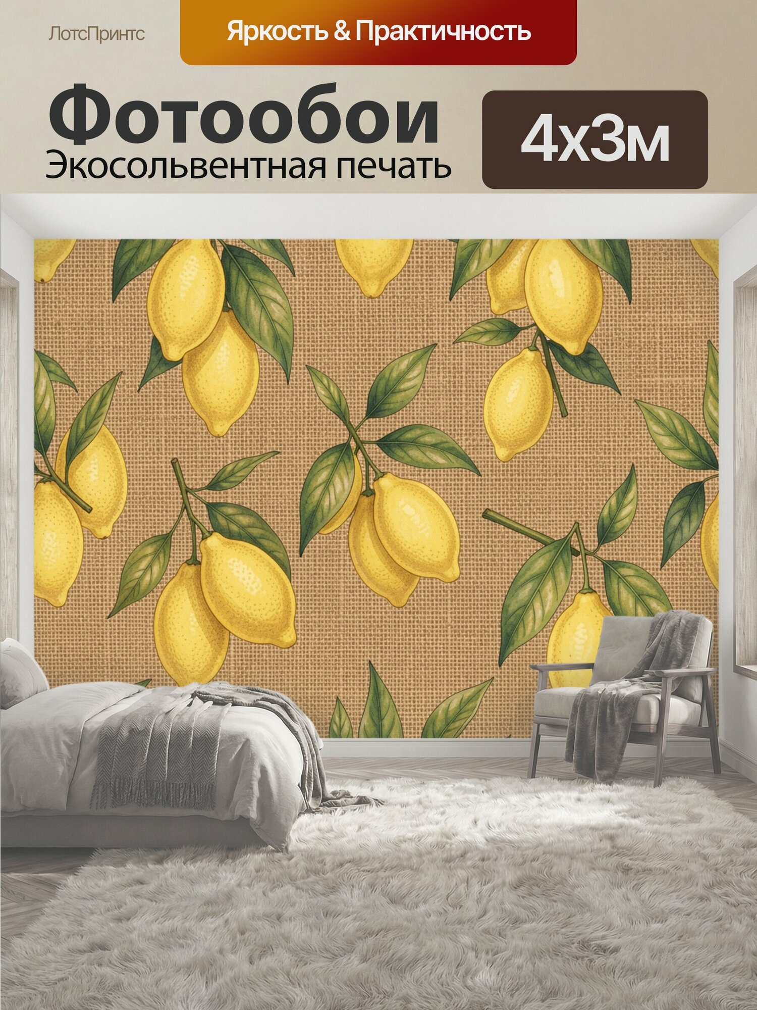 Фотообои "Лимоны и зелёные листья. Повторяющийся ботанический паттерн с жёлтыми лимонами и зелёной листвой на бежевом текстурном фоне." 400x300 см. экосольвентная печать
