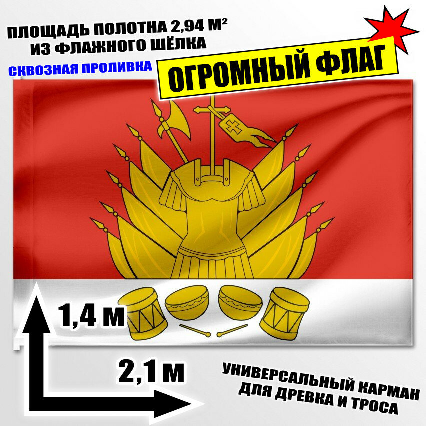 Флаг огромный Галича (Костромская область) 210x140 см