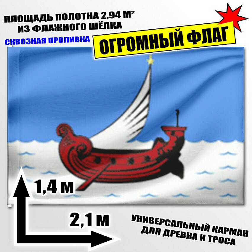 Флаг огромный Гагаринского района (Смоленская область) 210x140 см