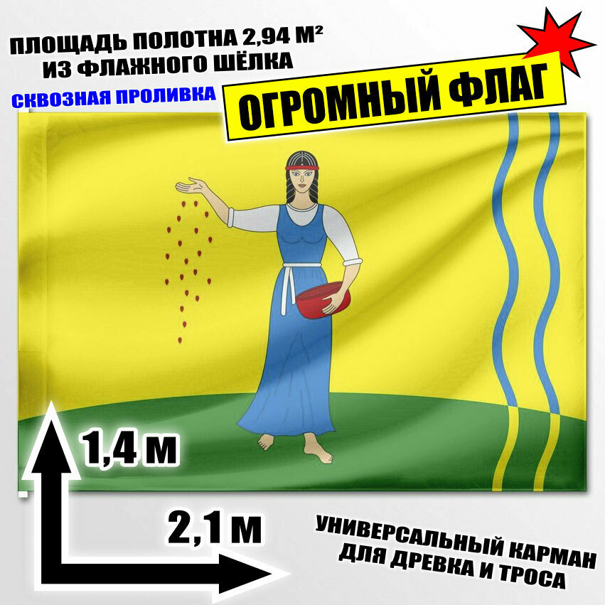 Флаг огромный Октябрьского района (Пермский край) 210x140 см