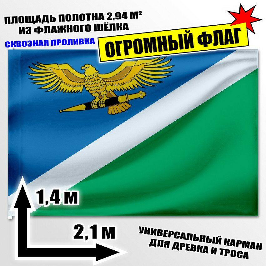 Флаг огромный Дахадаевского района 210x140 см