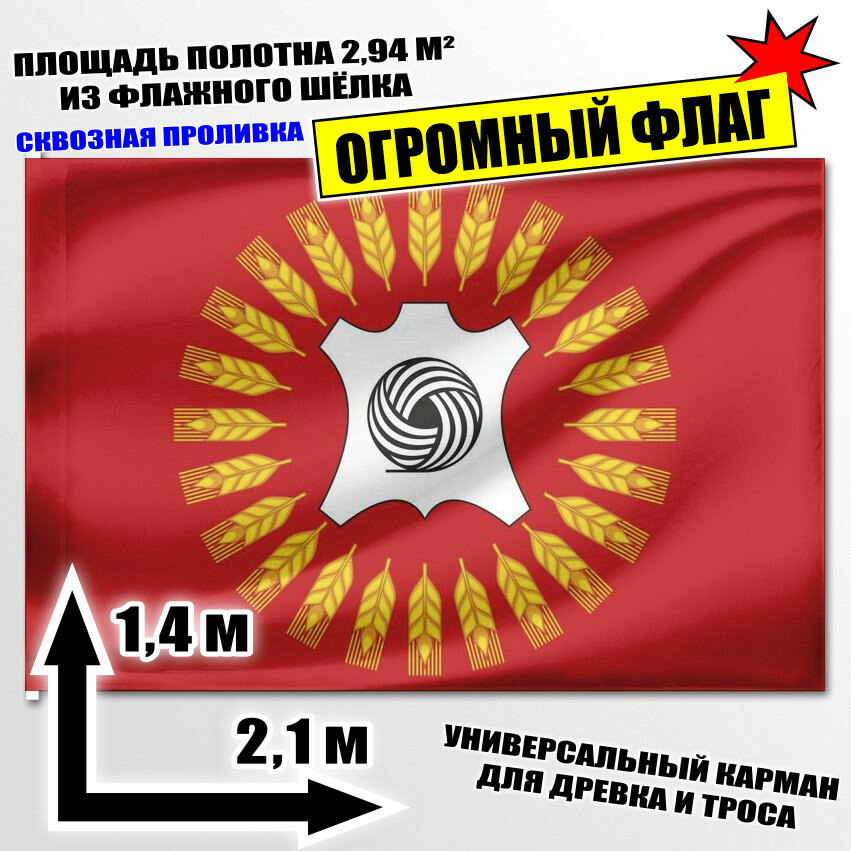 Флаг огромный Рассказово 210x140 см