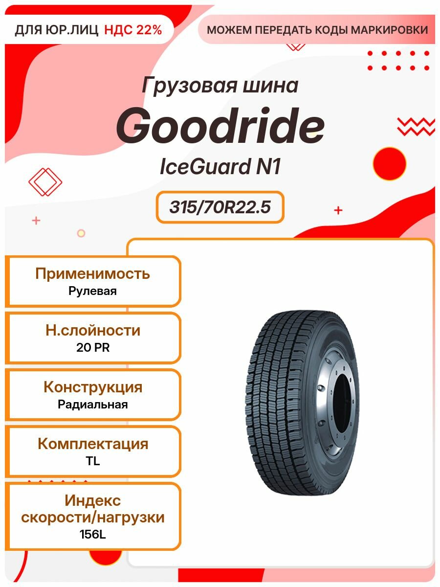 Грузовая шина, Goodride NS785, 315/70R22.5, 156L, TL, Рулевая