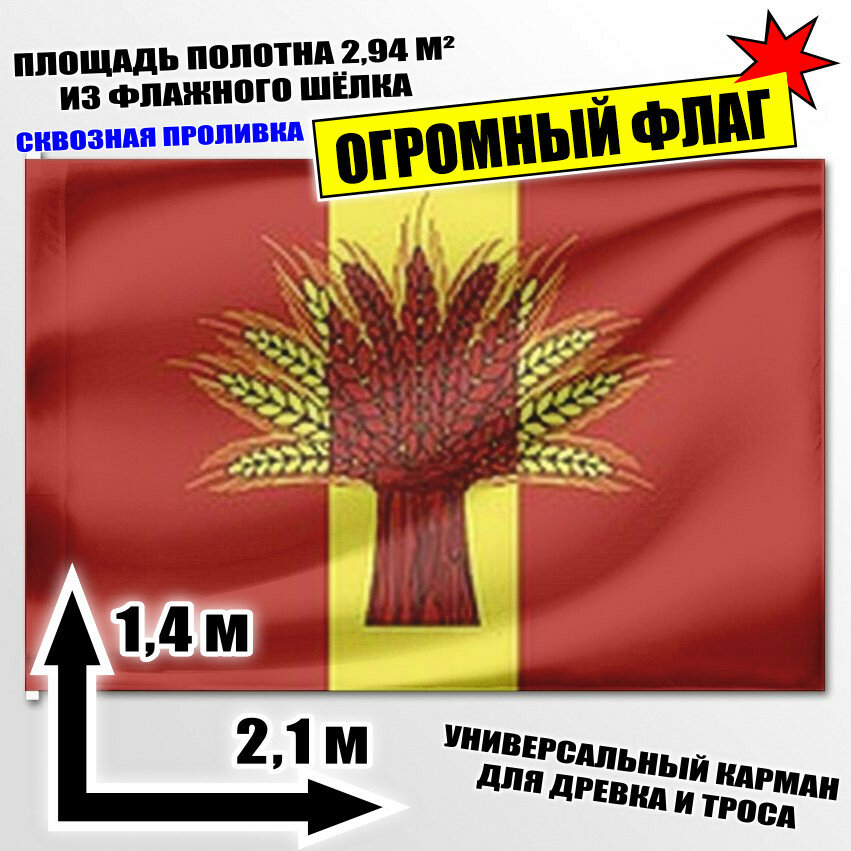 Флаг огромный Туркменского района 210x140 см
