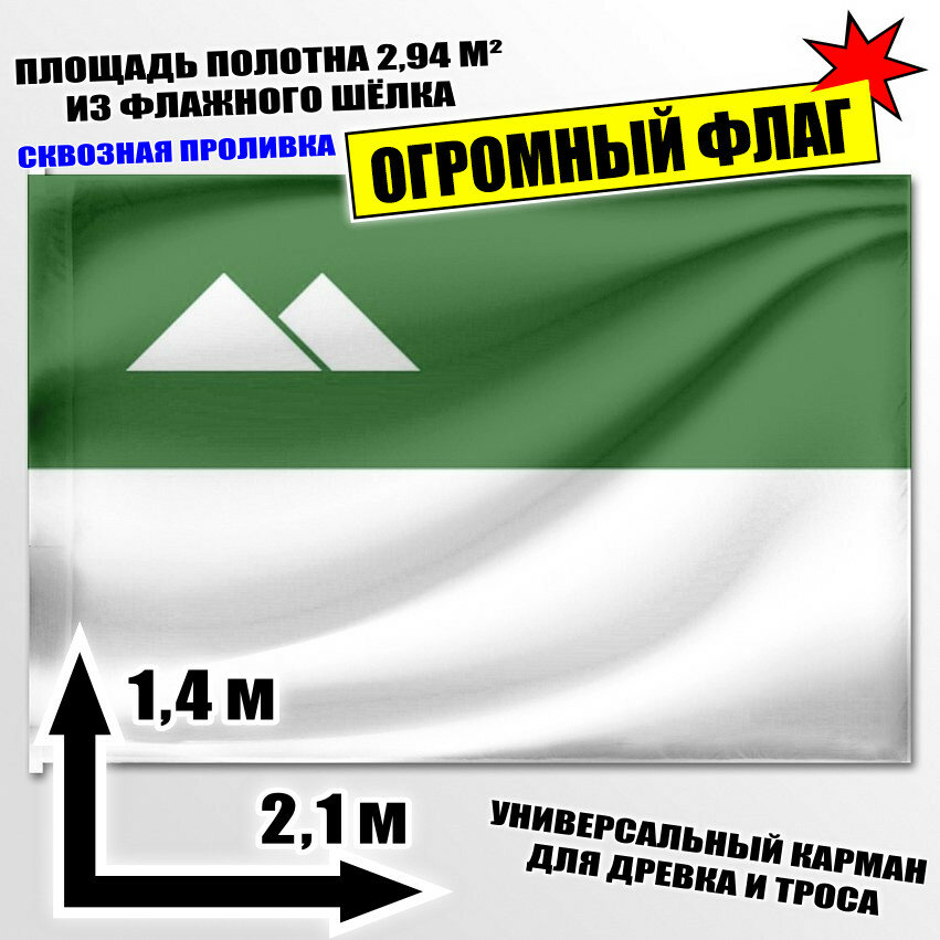 Флаг огромный Кургана 210x140 см