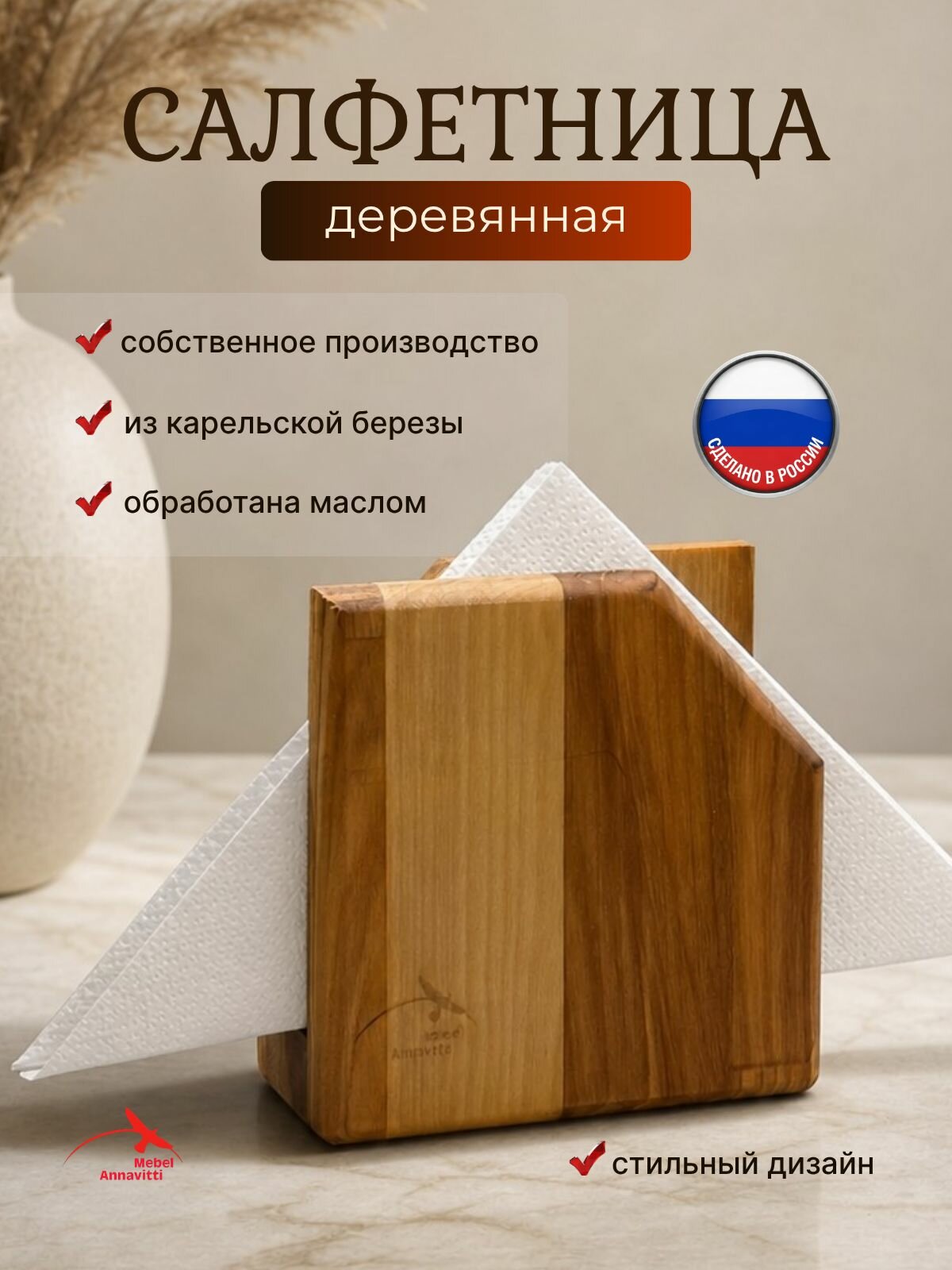 Салфетница деревянная Mebel Annavitti на стол