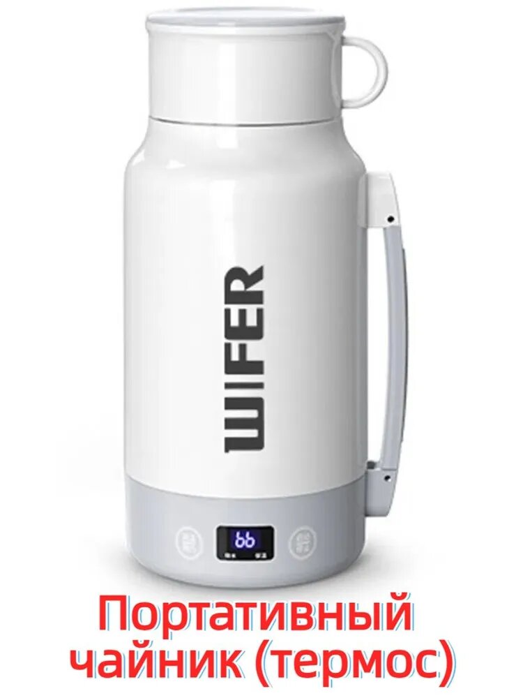Портативный чайник (термос)