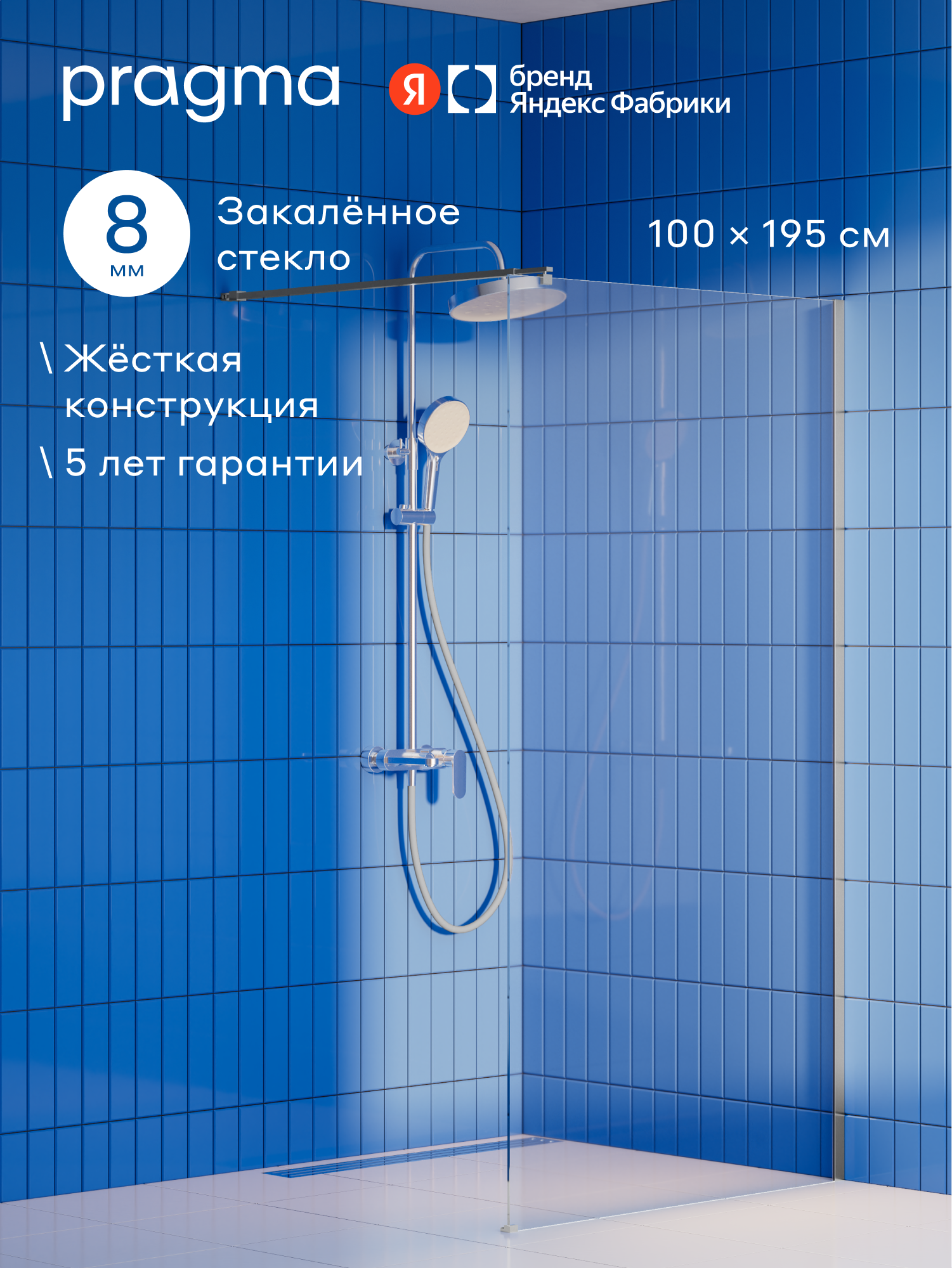 Душевая перегородка Pragma Nanta, 100*195 см, хром, NAN4. CW10.060