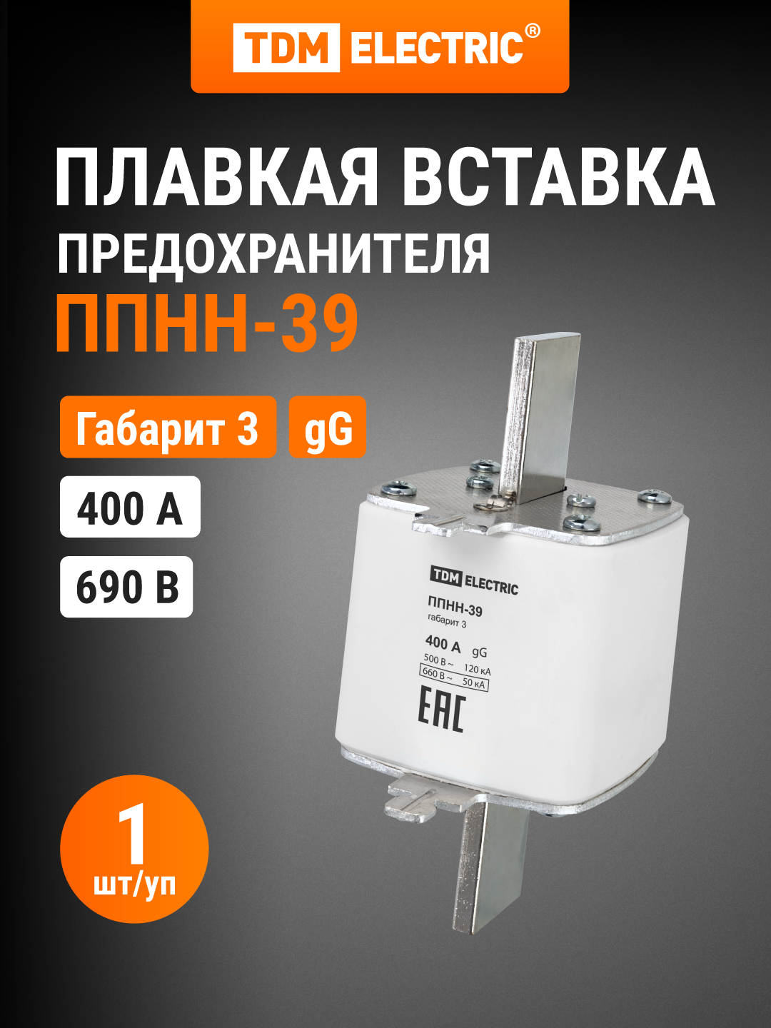 ППНН-39 габ.3, 400А TDM