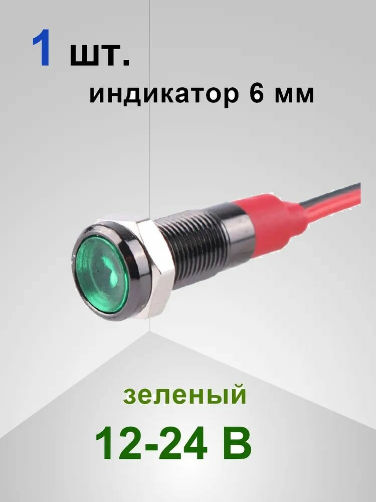 Индикаторная лампочка из черного металла диаметром 6 мм с проводом длиной 14 см, профиль светодиодной ленты, 15 мА. DC 12-24 В 12 В 24 В , зеленый