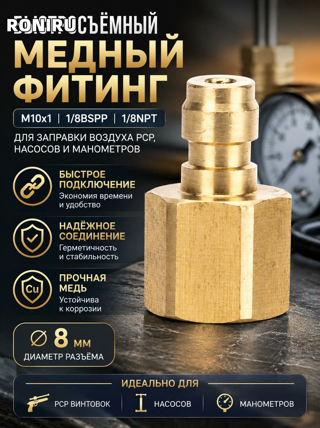 Быстросъемный медный фитинг 1/8BSPP адаптер 1/8NPT M10x1 для заправки воздуха PCP, насосов и манометров, разъём 8 мм