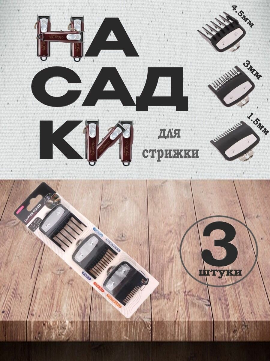 Машинка для стрижки насадки, черный матовый