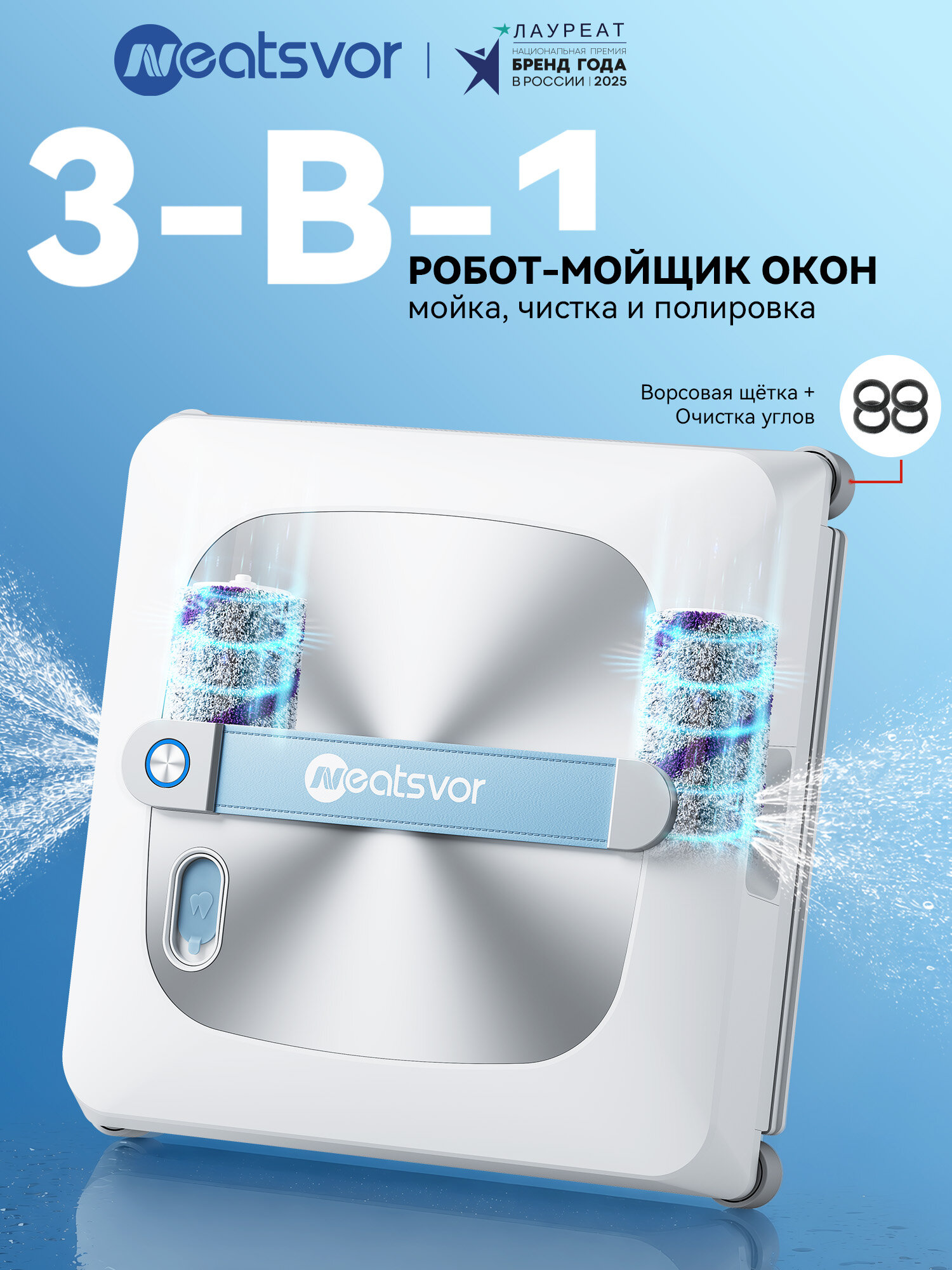 Робот мойщик окон с распылением квадратный Neatsvor W20