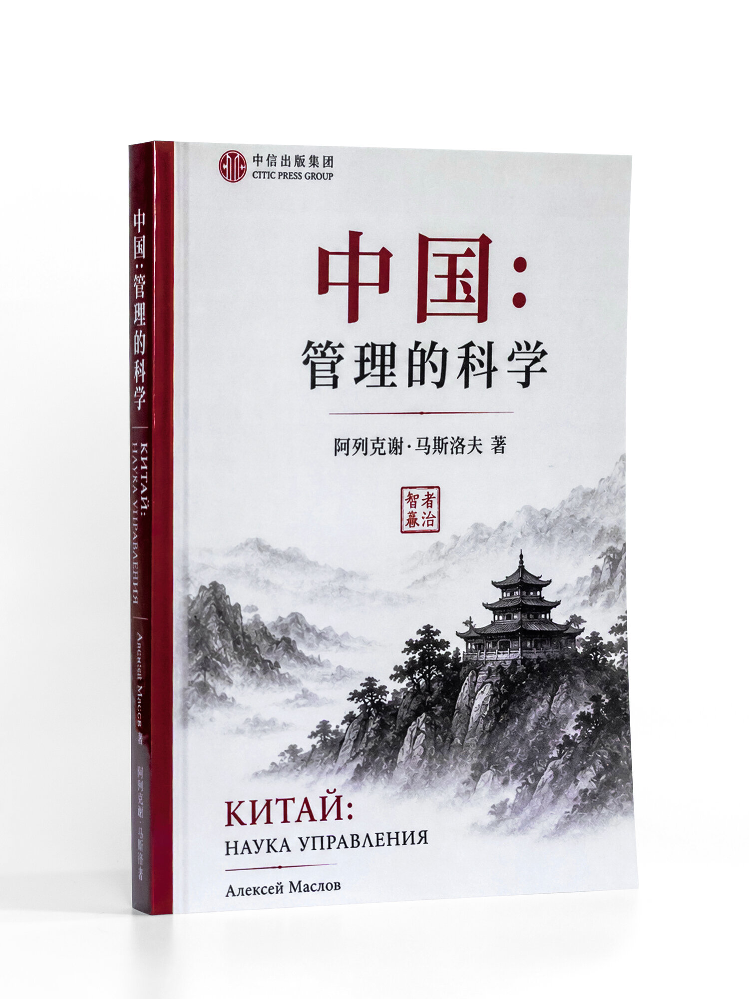Китай. Наука управления