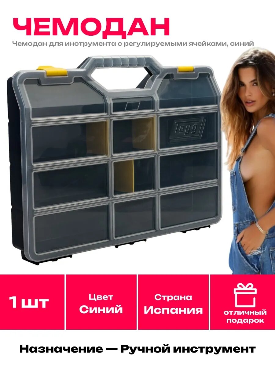 Ящик для инструментов с органайзером в крышке для мелочей