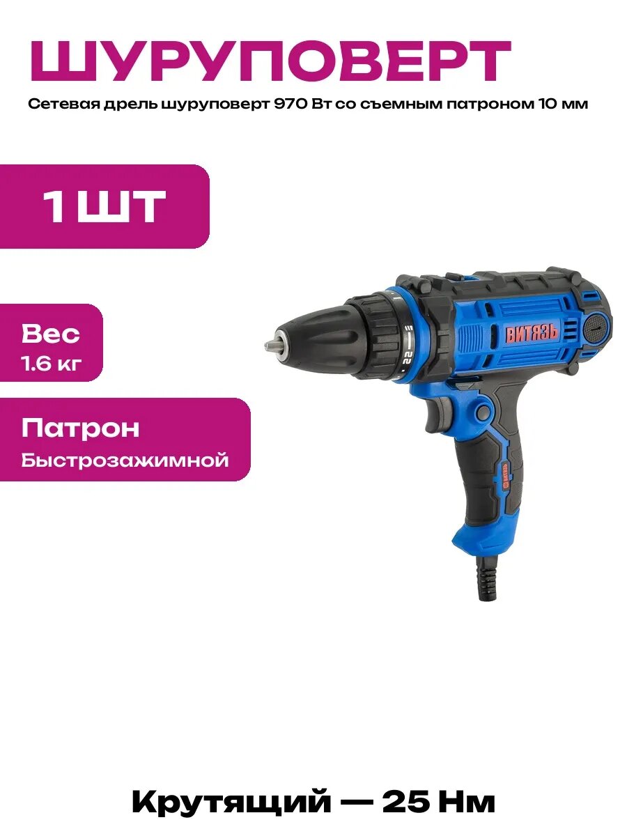 Дрель шуруповерт сетевая 970 Вт с регулировкой момента 22+1