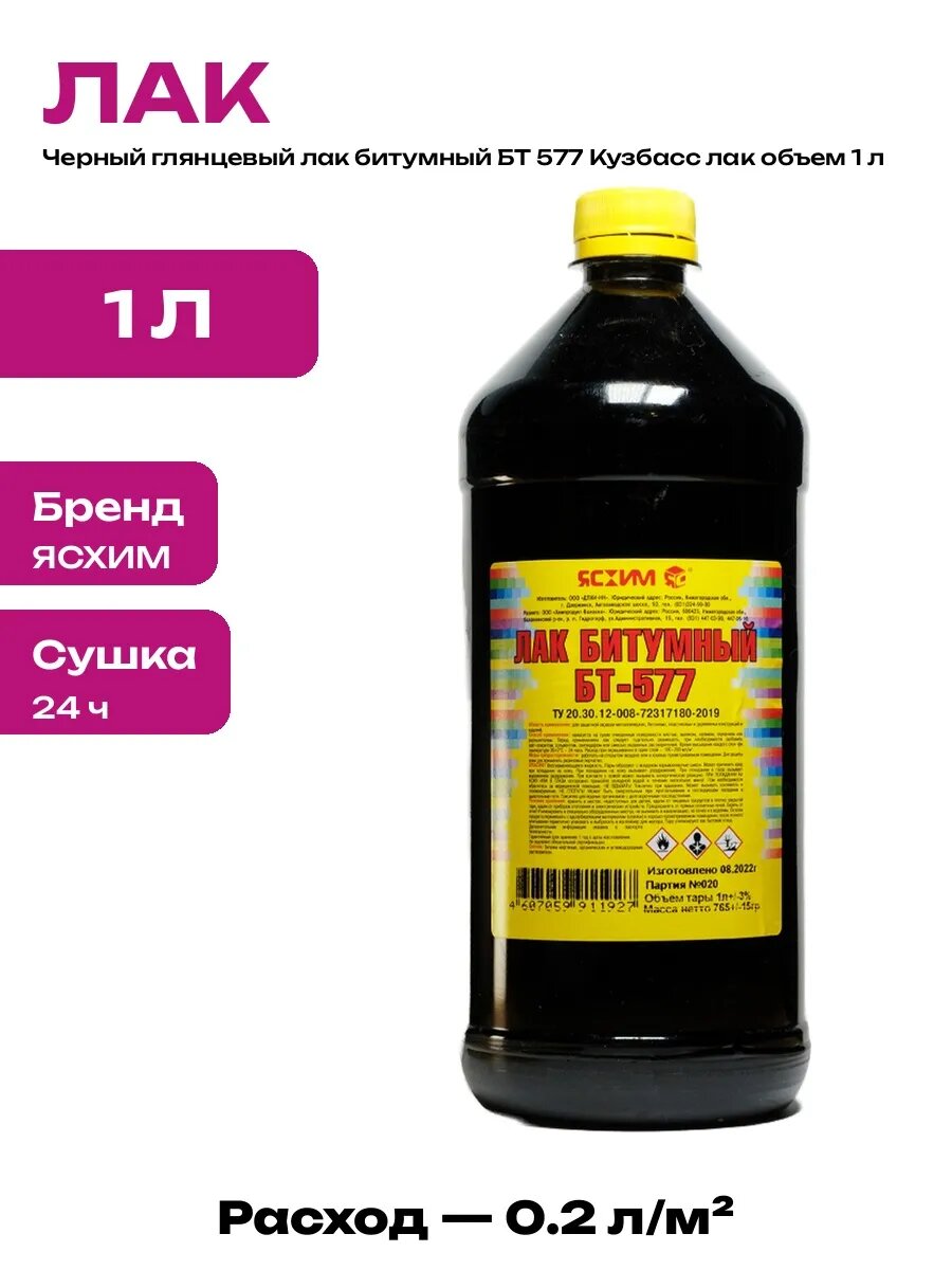 Лак битумный БТ 577 Кузбасс лак черный глянцевый стройка 1 л