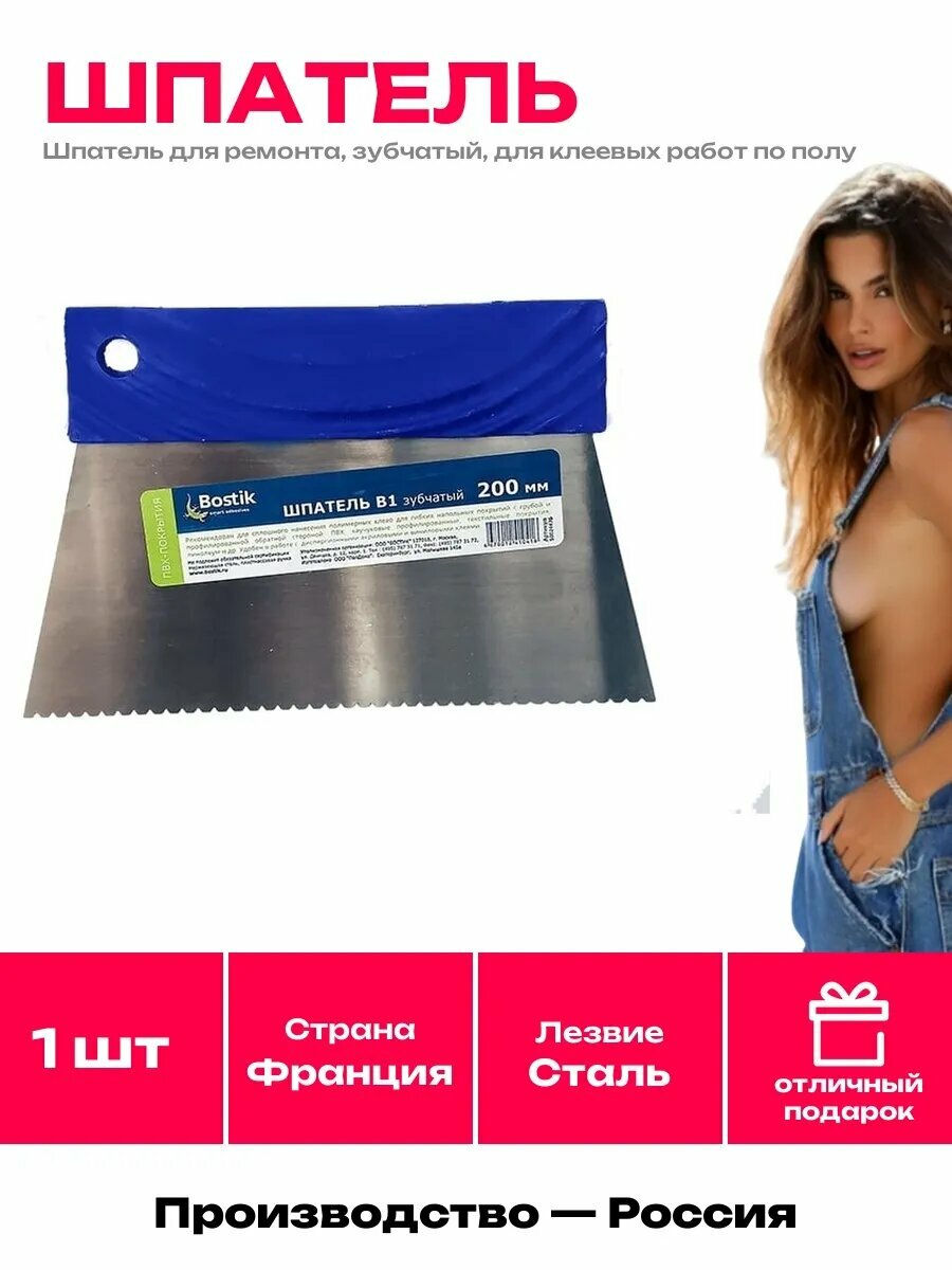 Шпатель для укладки ковролина и линолеума 200 мм сталь