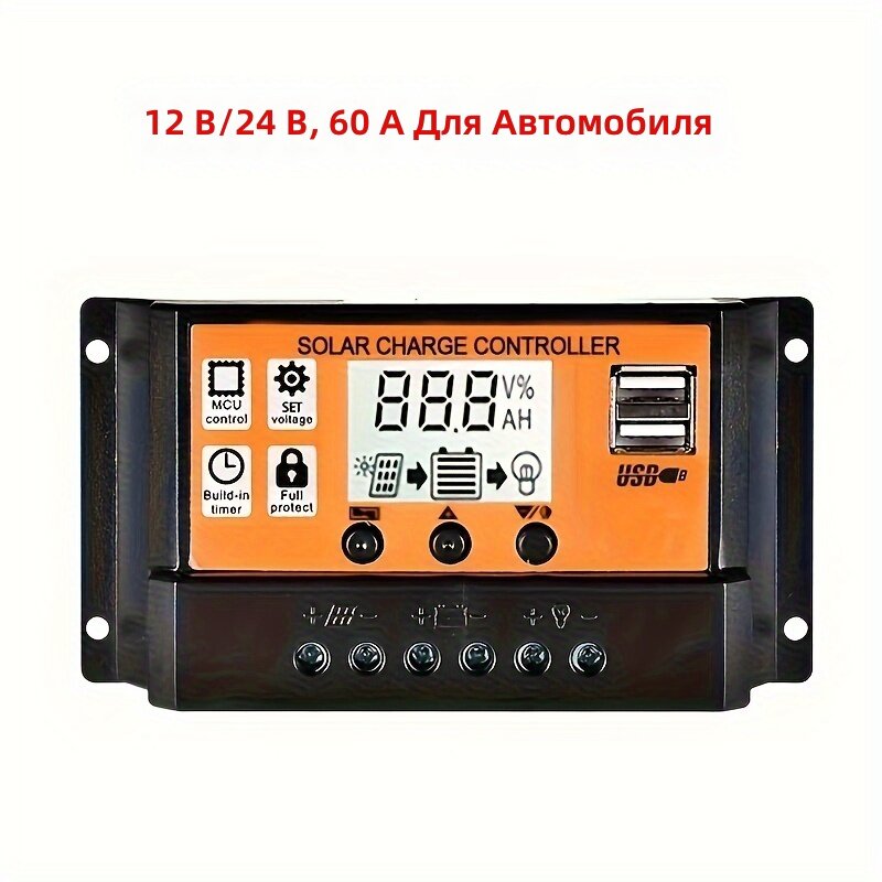Солнечный контроллер заряда 60A, 12V/24V, с ЖК-дисплеем, регулируемым USB-портом, для дома, автодома, лодки