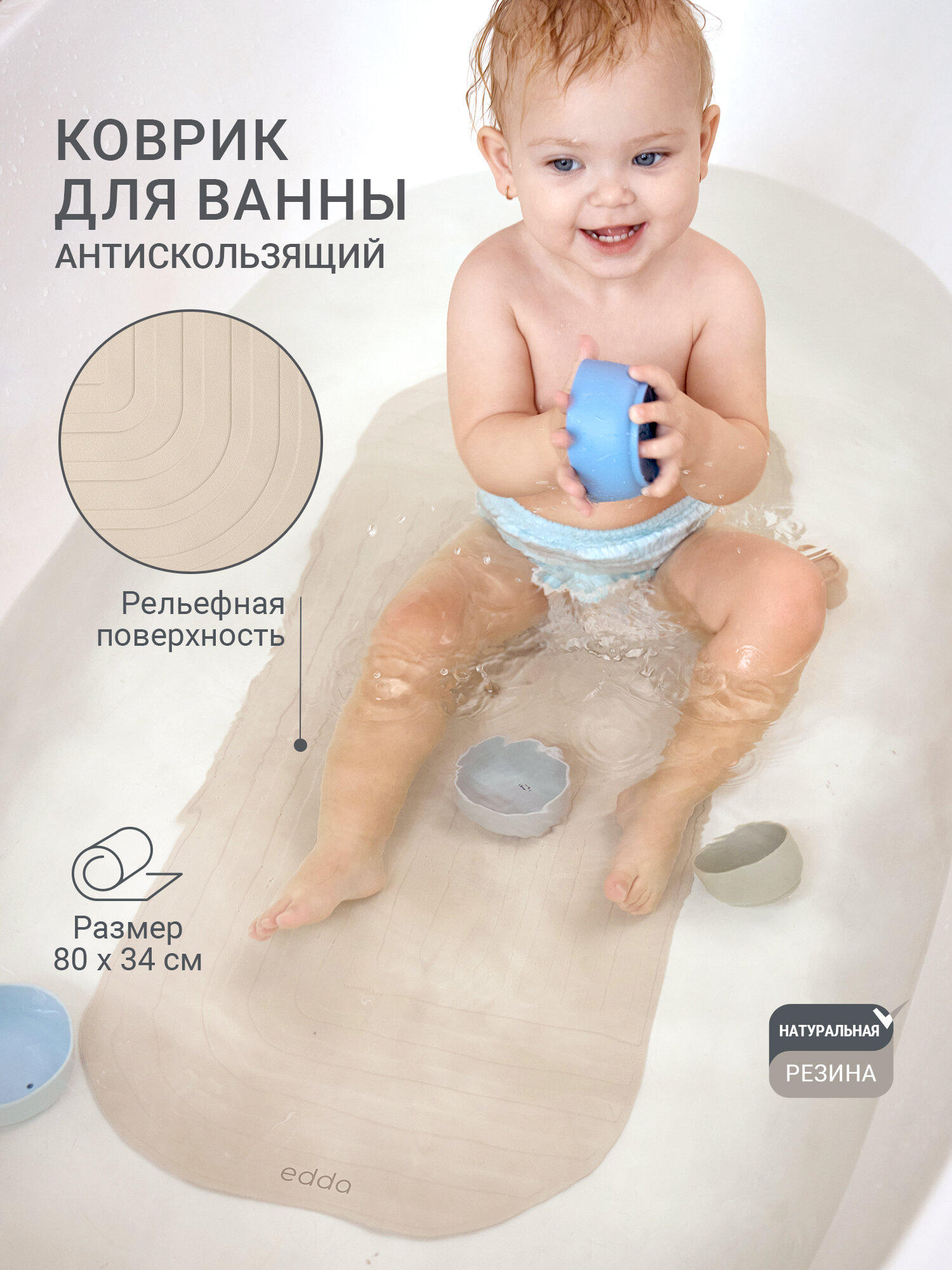 Коврик для ванной противоскользящий детский, edda, для купания, на присосках, резиновый, Лён
