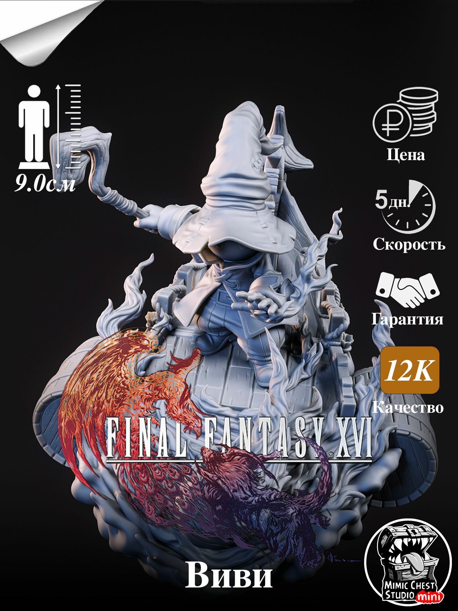 Фигурка Виви Орнитир (Vivi Ornitier) из игры Final Fantasy IX, мини версия