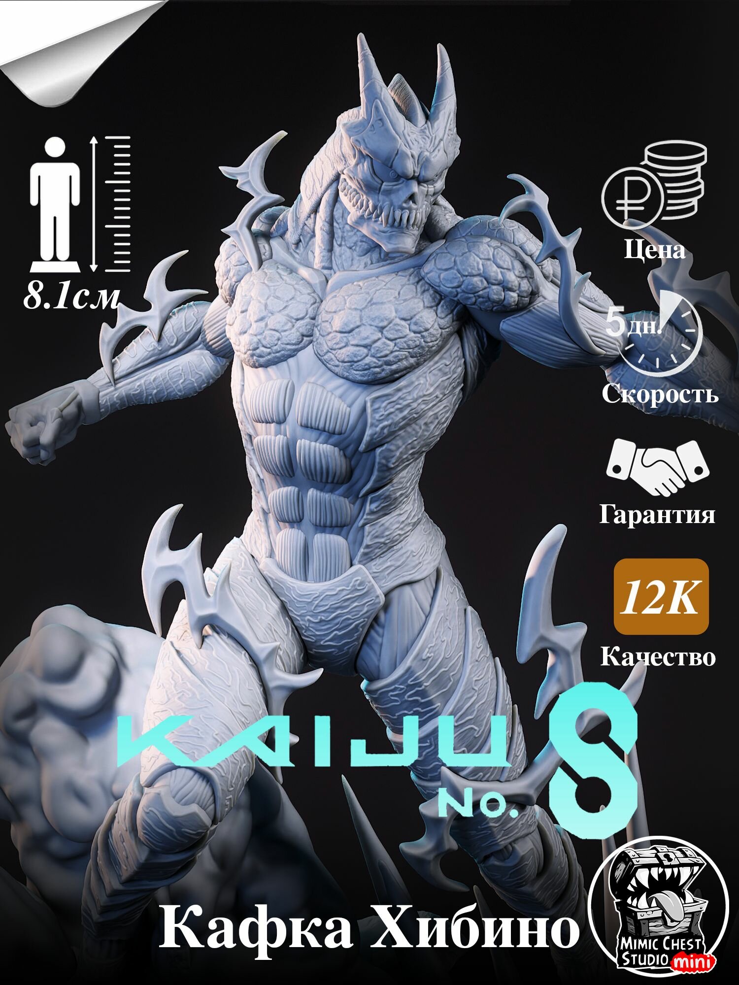 Фигурка Кайдзю номер восемь (Kaiju No. 8), мини версия