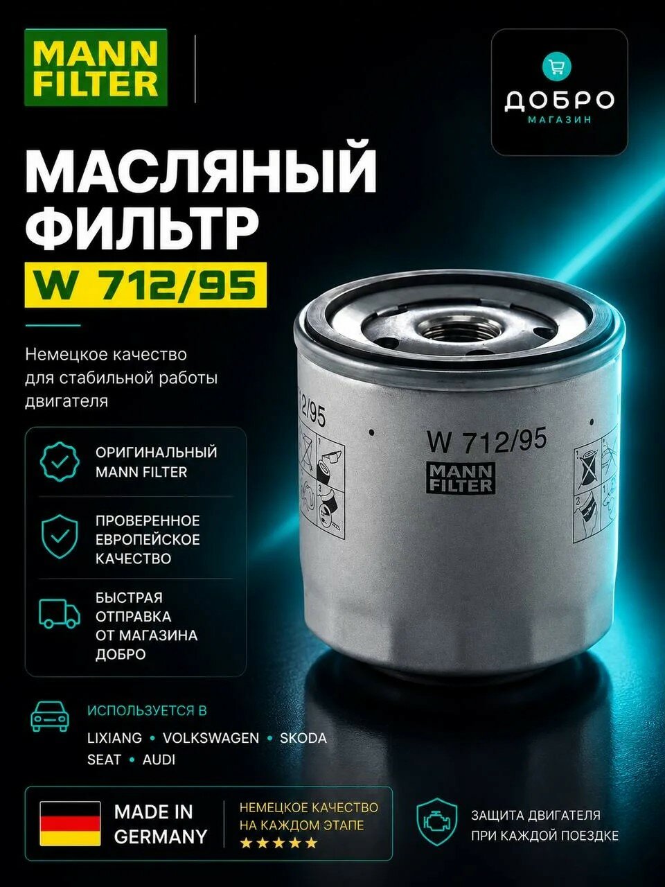 Масляный фильтр MANN-FILTER W71295, для Volkswagen, LiXiang, Skoda, Seat, Audi