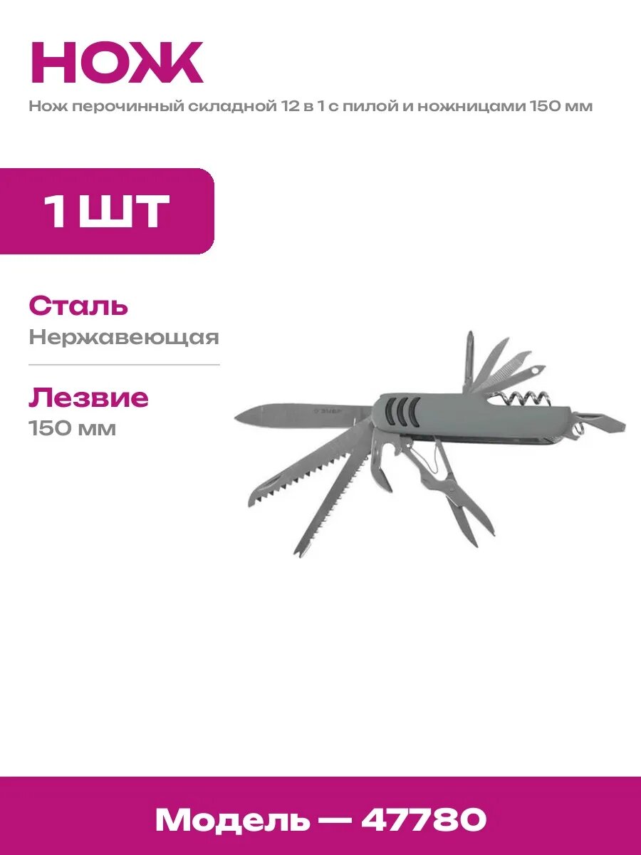 Нож туристический 150 мм с отверткой штопором и пилой 12 в 1