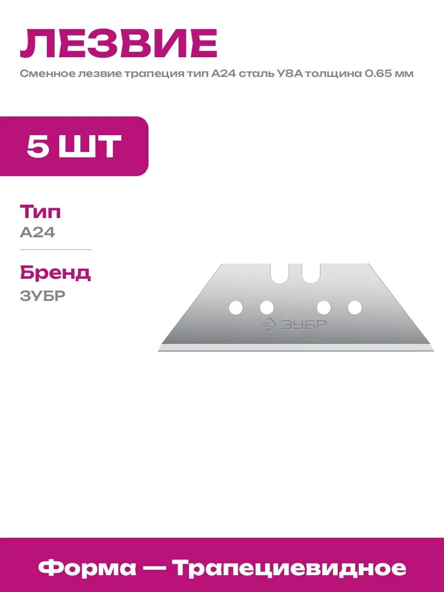 Трапециевидное лезвие сталь У8А тип А24 для ручного ножа 61