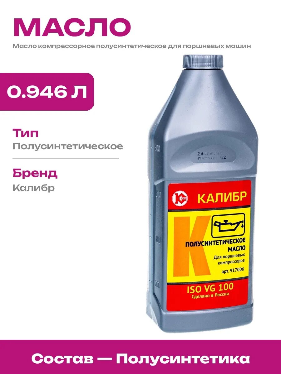 Масло для компрессора поршневого полусинтетическое 0.946 л