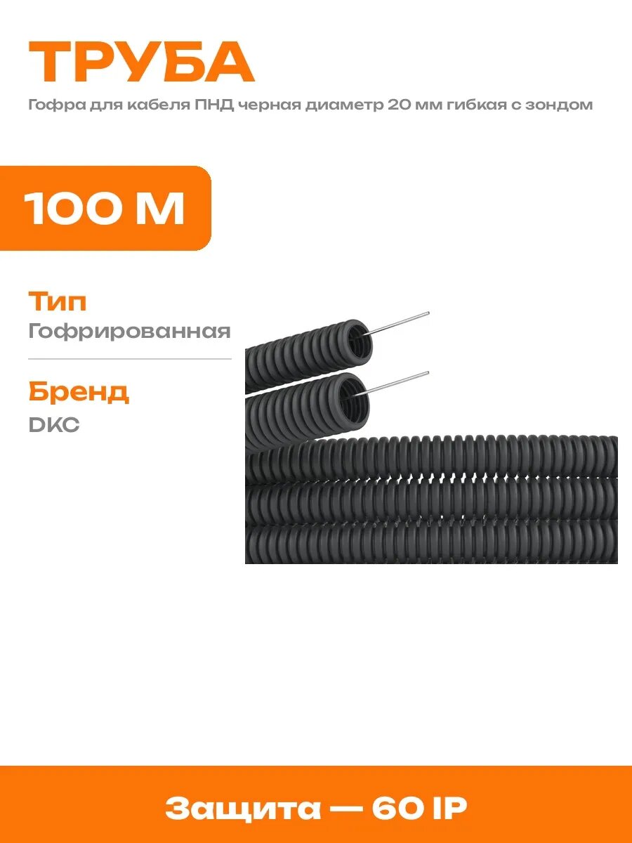 Труба гофрированная ПНД 20 мм черная для электрики 100 м