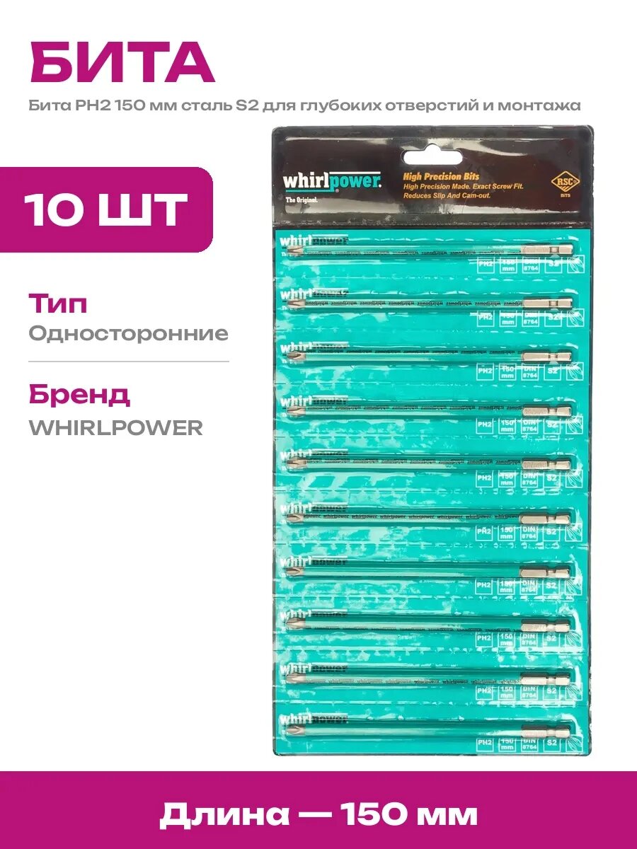 Набор насадок 150 мм сталь S2 для шуруповерта 10 штук